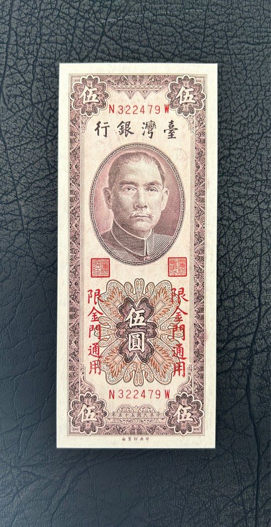 [Rare Kinmen Overprint] 1966 Taiwan (ROC) Kinmen Bank Of Taiwan Five 5 ...