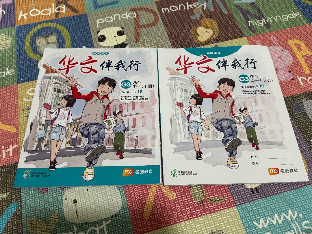 [Brand New] Sec1 G3 Chinese Textbook & Workbook 1B, Hobbies & Toys ...