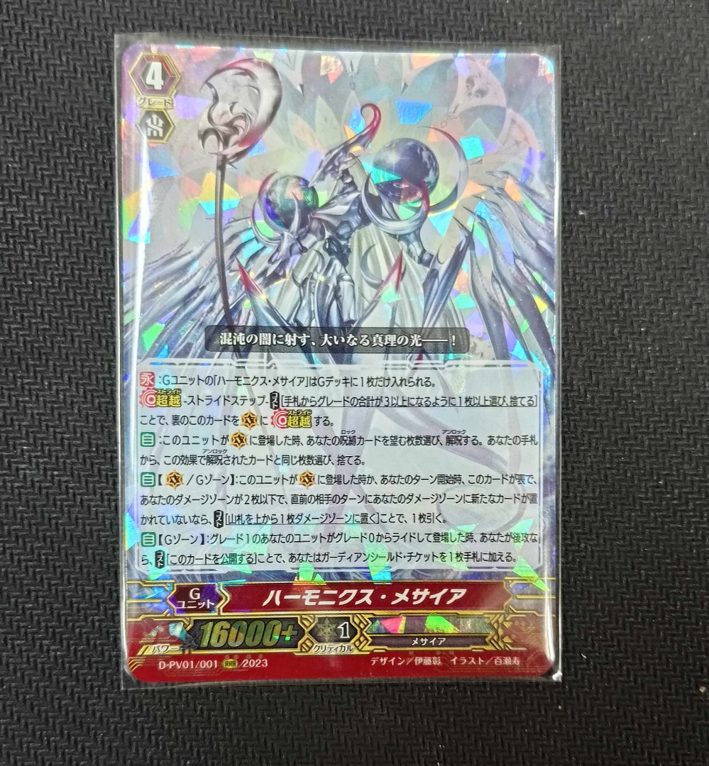 D-PV01/001 Harmonics Messiah, Hobbies & Toys, Toys & Games on Carousell