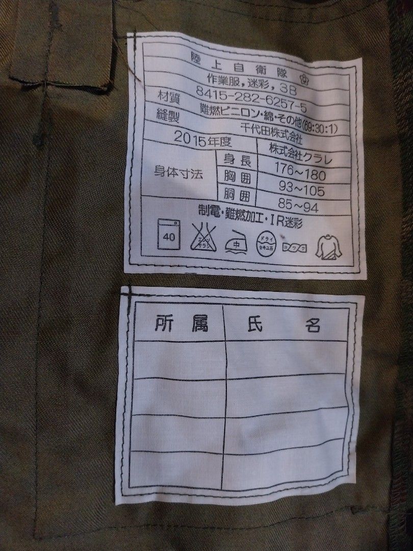 JSDF JAPANESE JIETAI MILITARY ISSUED BDU, Men's Fashion, Coats, Jackets ...