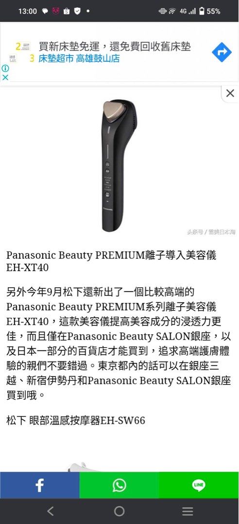Panasonic 國際牌 頂級 黑科技 EH-XT40 電脈穿孔深層導入美容儀#龍年行大運, 香水、美妝、保養, 臉部彩妝、保養與清潔, 護膚、清潔產品在旋轉拍賣