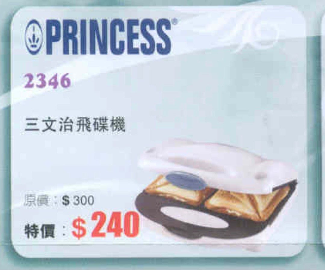 Princess flying saucer hot sandwich cooker maker 飛碟機 三文治機 三明治機 加熱 香港 ...