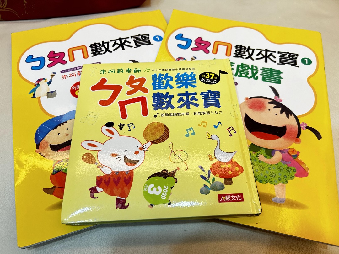 【二手】ㄅㄆㄇ數來寶遊戲書 書籍、休閒與玩具 書本及雜誌 童書、著色互動書在旋轉拍賣