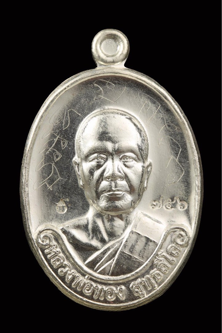 RARE 1ST BATCH Silver Rian LP Thong 2554, Hobbies & Toys, Religious ...