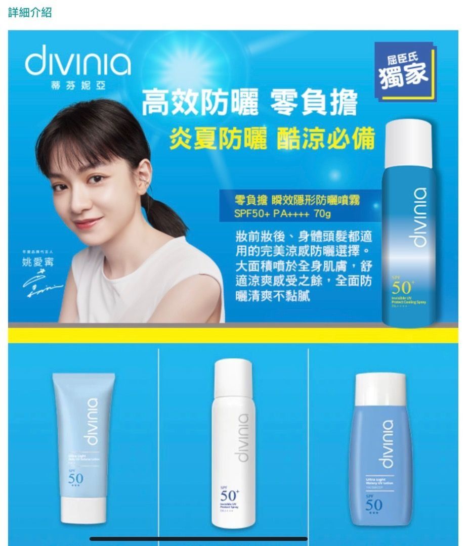 Divinia Ultra Light Watery UV lotion sunblock sunscreen Face & Body ...