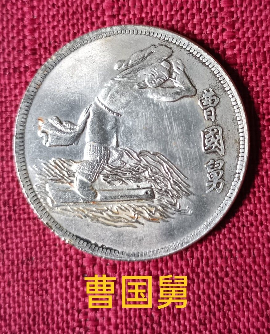 Handicrafts: a set of eight steel-core alloy silver coins, pictures of ...