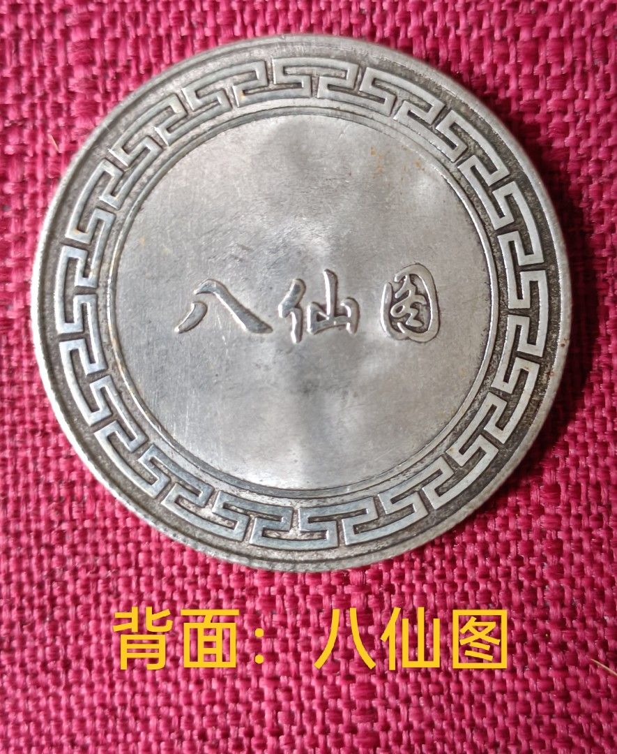Handicrafts: a set of eight steel-core alloy silver coins, pictures of ...