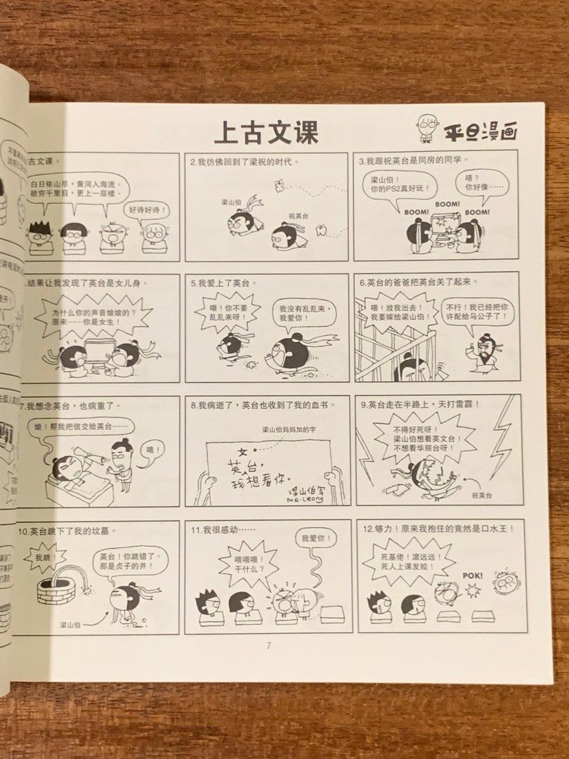平旦漫画；废仔大出出 PING TON COMIC book by 王徳志作品, Hobbies & Toys, Books ...
