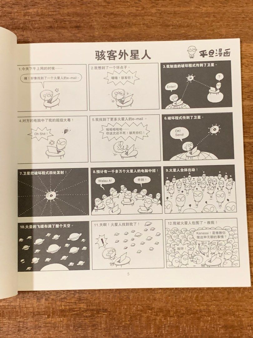 平旦漫画；废仔大出出 PING TON COMIC book by 王徳志作品, Hobbies & Toys, Books ...