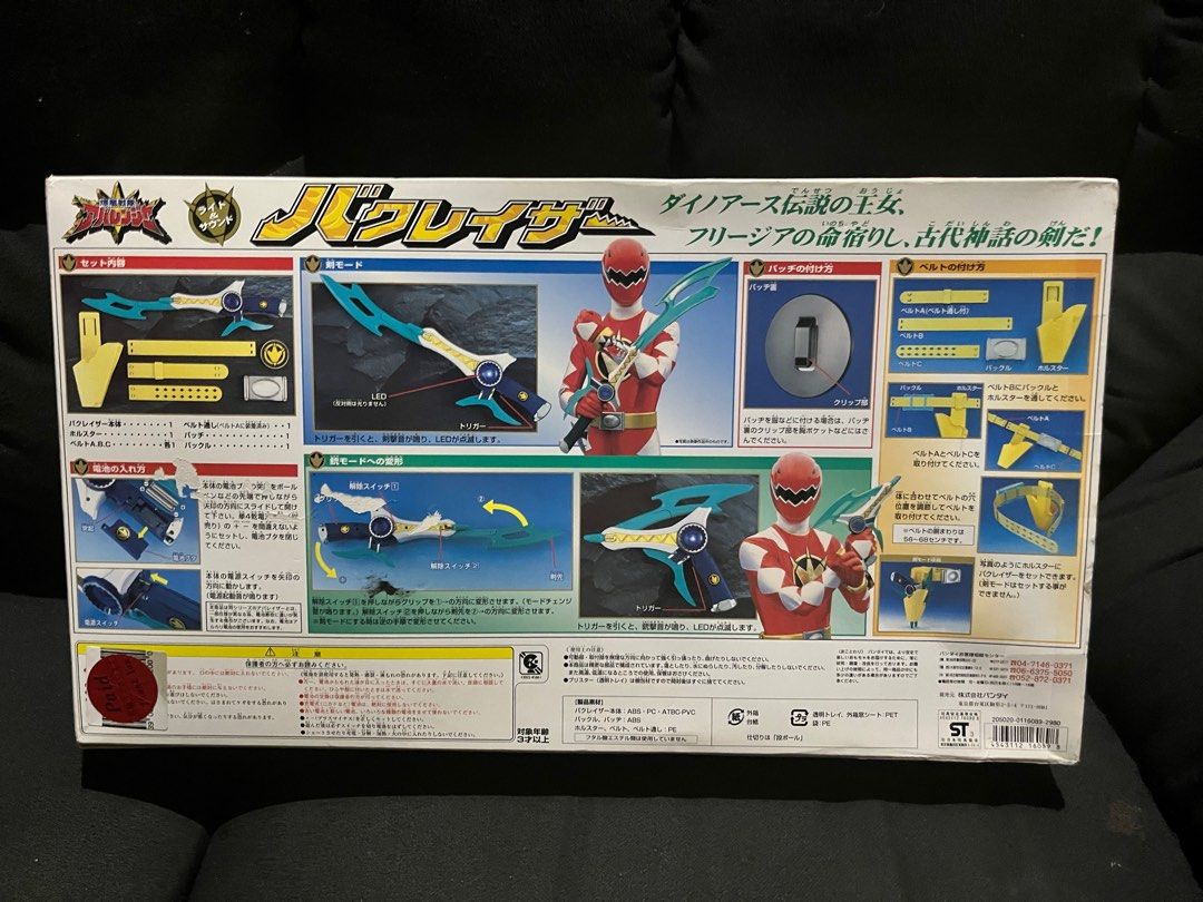 Bandai DX abaranger bakulaser bakuryuu sentai movie exclusive weapon DX ...