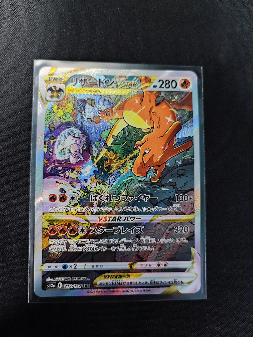 Charizard Vstar SAR 212/172 VSU s12a vstar universe jap sr ur jap jp swsh pogo go ar and pokemon ...