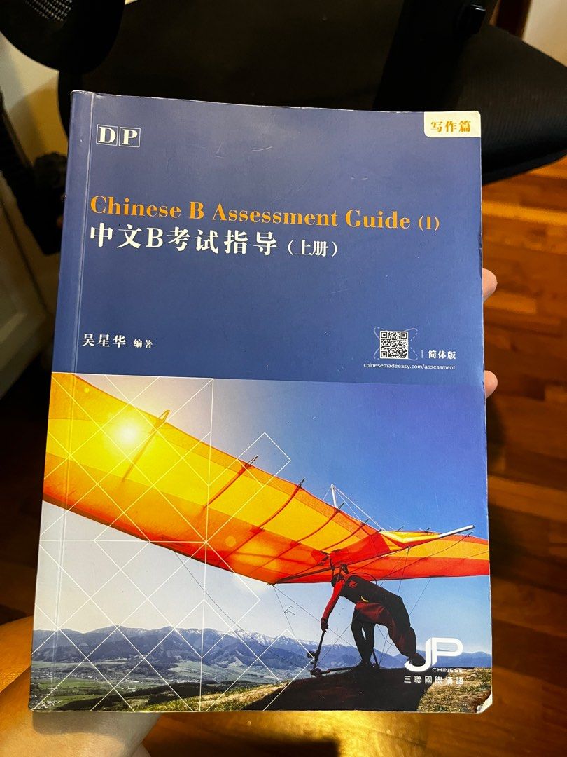 IB explorer chinese textbooks and Chinese B assessment guide, Hobbies ...