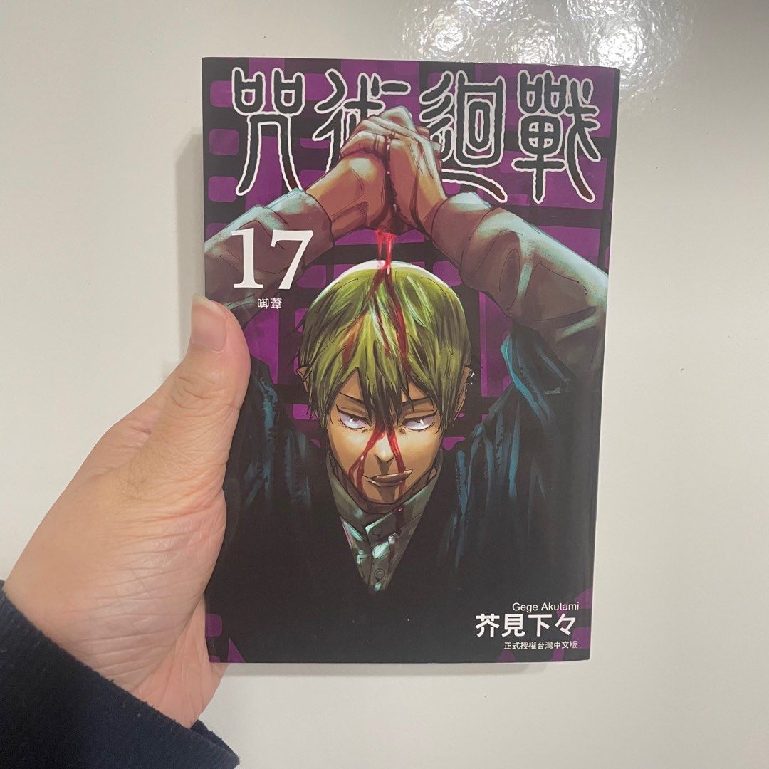 jujutsu kaisen jjk manga volume 17, Hobbies & Toys, Books & Magazines ...
