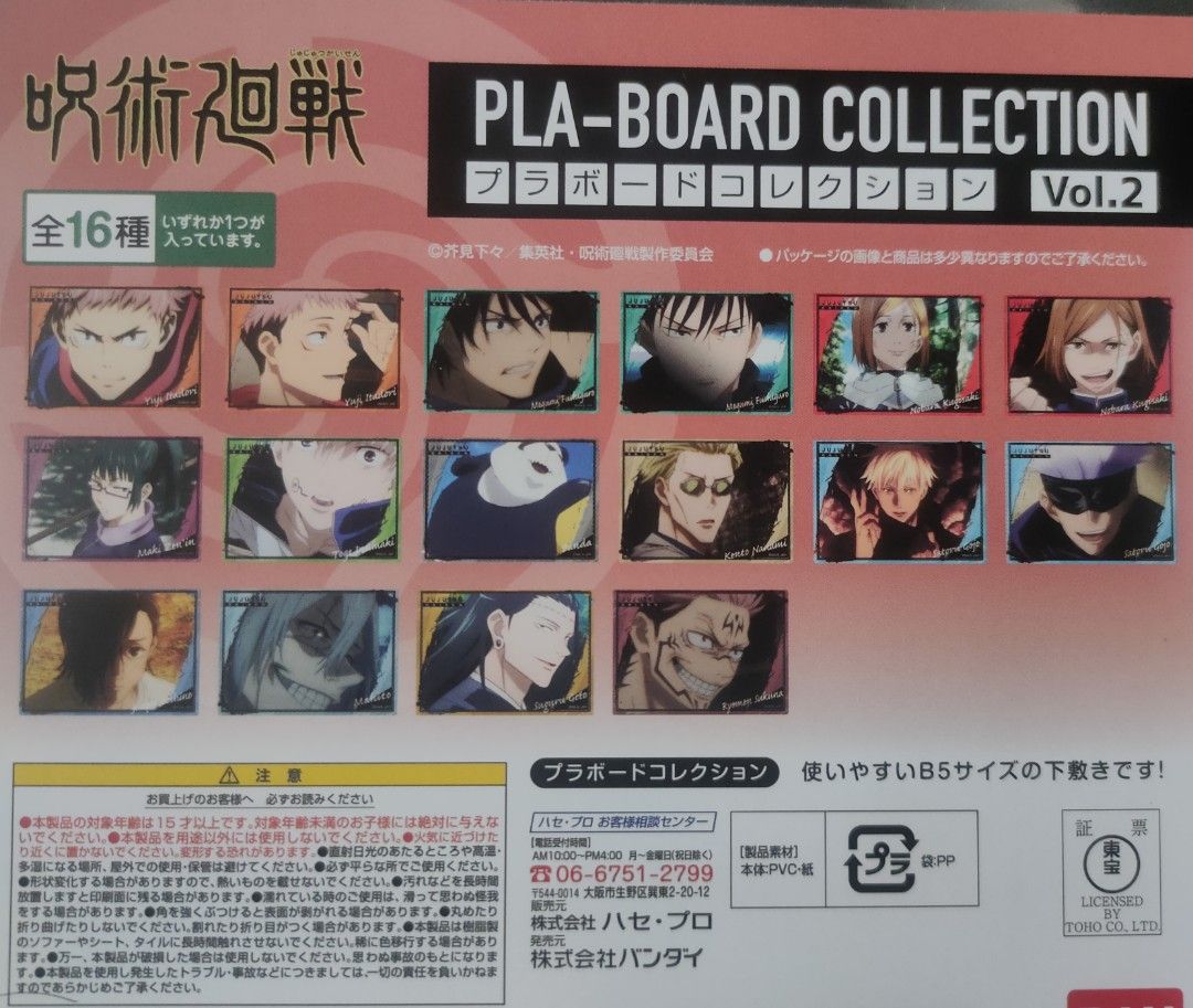 Jujutsu Kaisen Pla-Board Collection Vol. 2, Hobbies & Toys, Toys ...