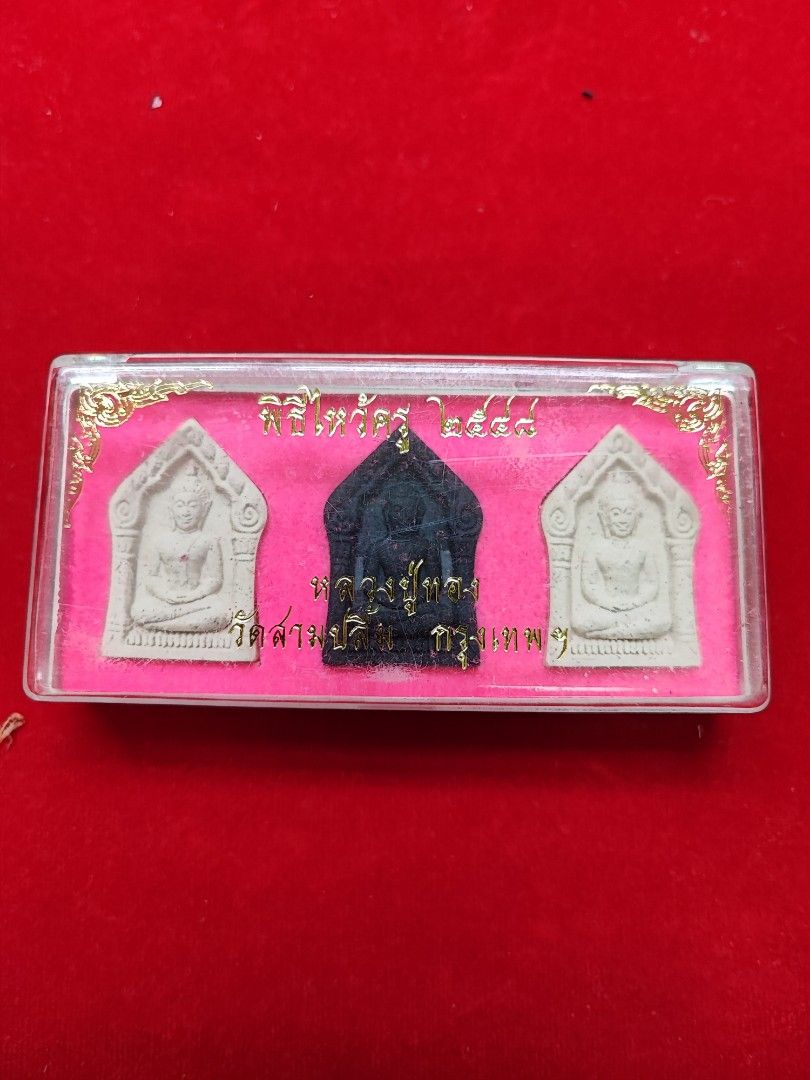 Khun peng set Lp Pong be 2548, Hobbies & Toys, Memorabilia ...