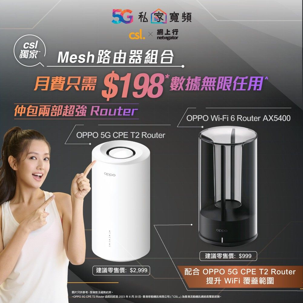 Mesh 雙WiFi csl 5G 家居寬頻 |全面覆蓋| Mesh WiFi | Wifi6|OPPO 5G CPE T2 |OPPO ...
