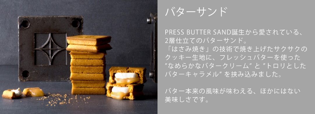 PRE ORDER JAPAN SNACKS PRESS BUTTER SAND COOKIES/Kitkat/Japan/Snacks ...