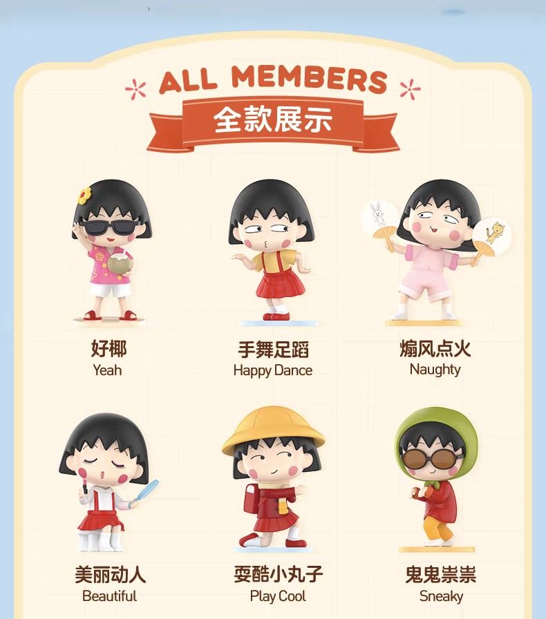 Preorder (Confirmed Design) - Pop Mart popmart Popmart Chibi Maruko ...