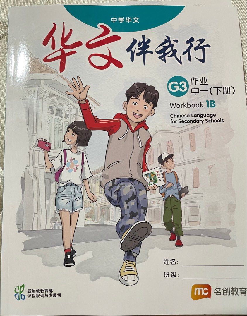 Secondary 1 G3 Chinese 1B textbook & Workbook, Hobbies & Toys, Books ...