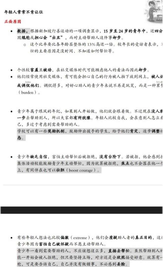 A1 Higher Chinese Paper 1 (Compo) and Oral Notes for O Levels (2024 ...