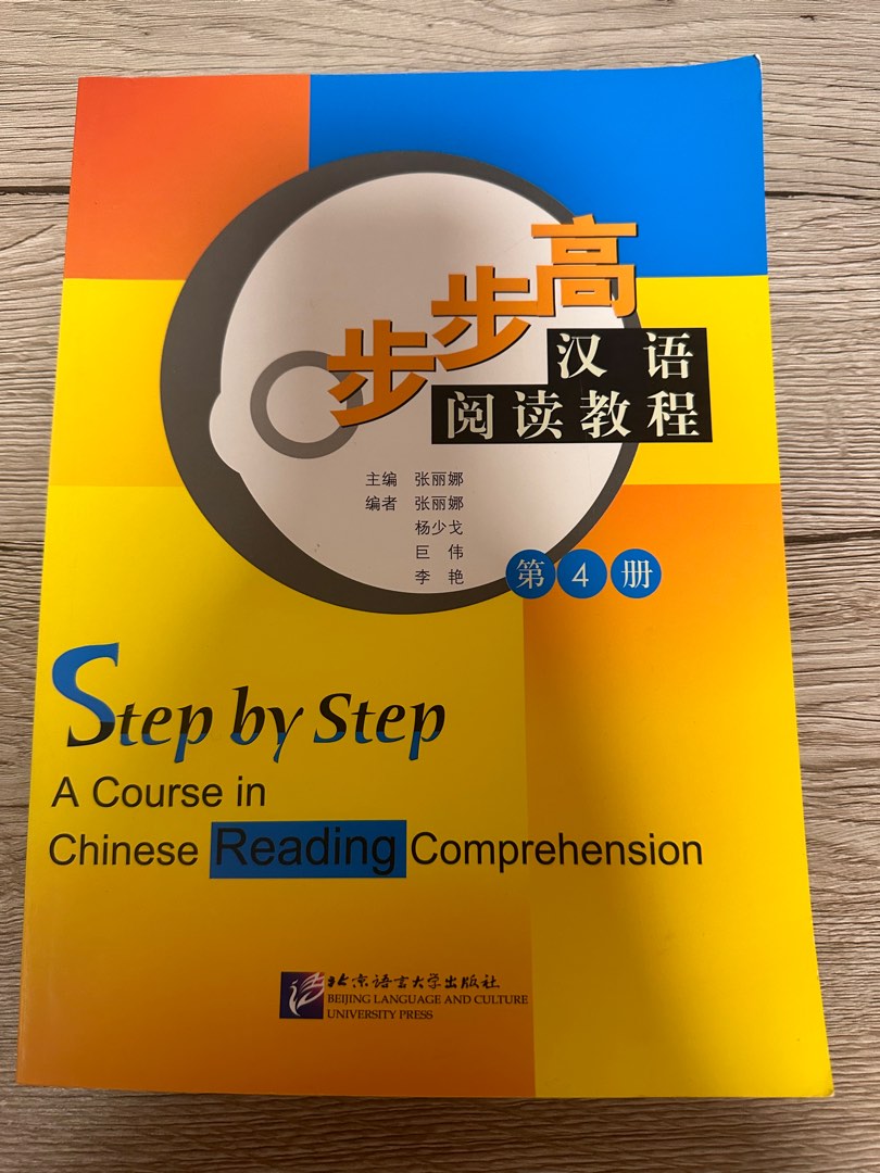 Step by Step a course in Chinese reading comprehension, 興趣及遊戲, 書本 & 文具 ...