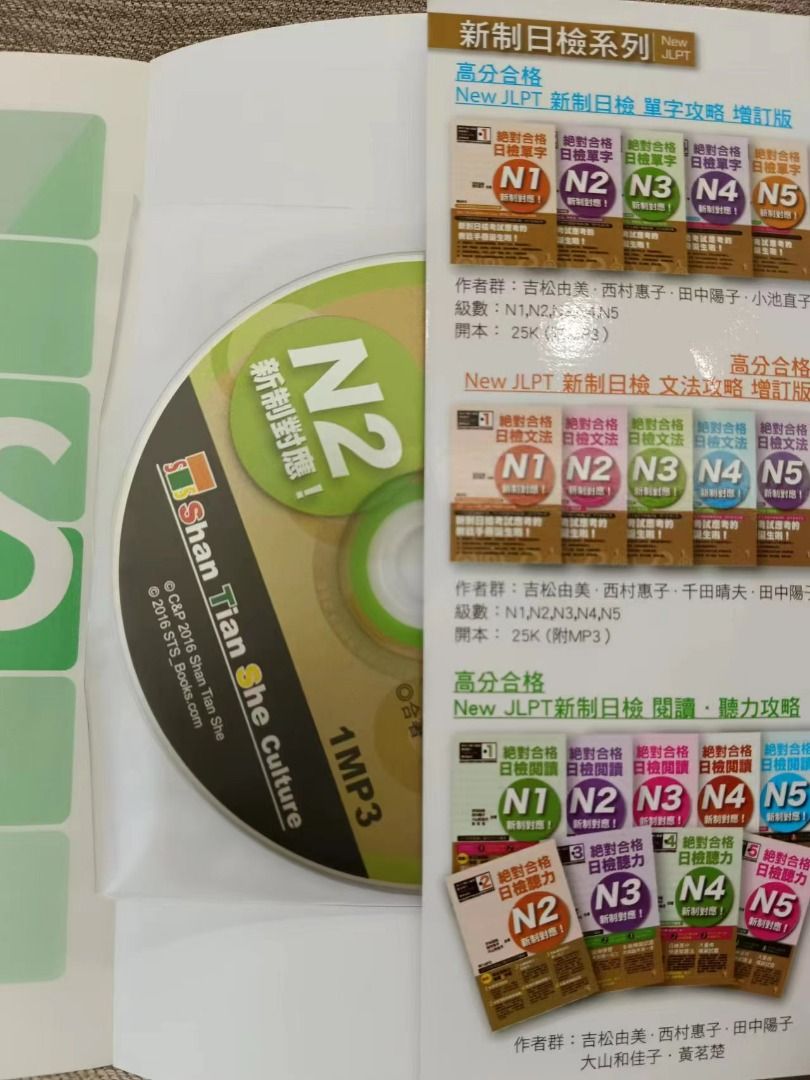 全新 精修版 新制對應 絕對合格！日檢必背文法N2（25K＋MP3）, 書籍、休閒與玩具, 書本及雜誌, 教科書、參考書在旋轉拍賣