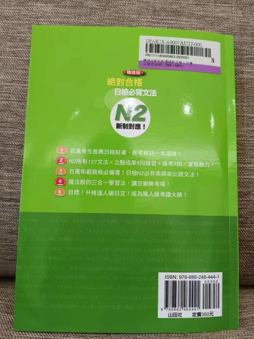 全新 精修版 新制對應 絕對合格！日檢必背文法N2（25K＋MP3）, 書籍、休閒與玩具, 書本及雜誌, 教科書、參考書在旋轉拍賣
