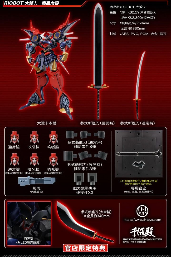 全新現貨(雪梨紙未拆) - 千值練 RIOBOT 大贊卡 特典版 (超級機器人大戰OG) / Sentinel RIOBOT Dygenguar (with bonus parts), 興趣及 ...