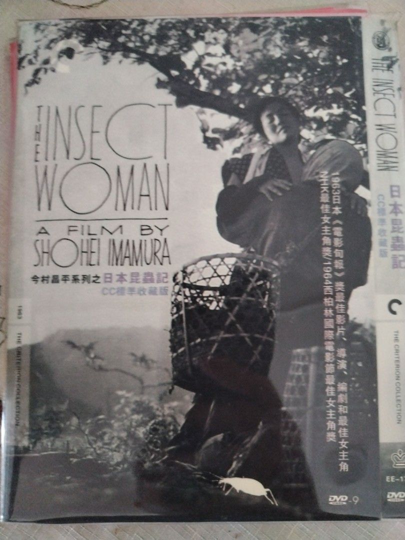 日本昆虫记 今村昌平 The Insect Woman Criterion Collection DVD, Hobbies & Toys ...