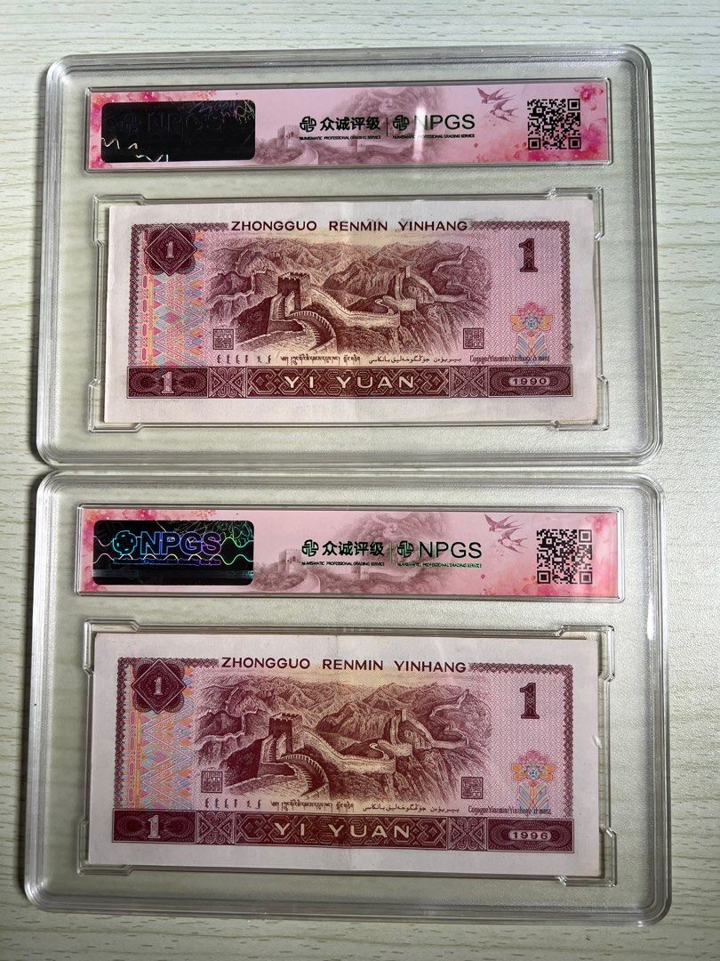China Banknotes with Acrylic Grading Box 1990 年壹圆, Hobbies & Toys ...