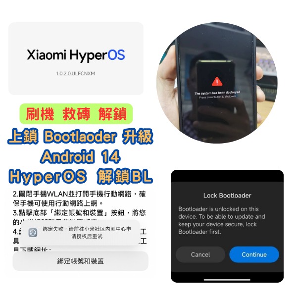 小米上鎖Bootloader升級Android 14 Hyper OS 解鎖BL 刷機 救磚 解鎖, 手提電話, 電話及其他裝置配件, 其他電子周邊配件及產品 - Carousell