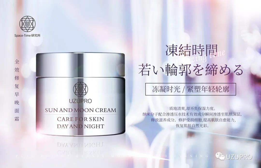 JAPAN UZUPRO Sun and Moon Cream Care for Skin Day and Night 50g, Beauty ...