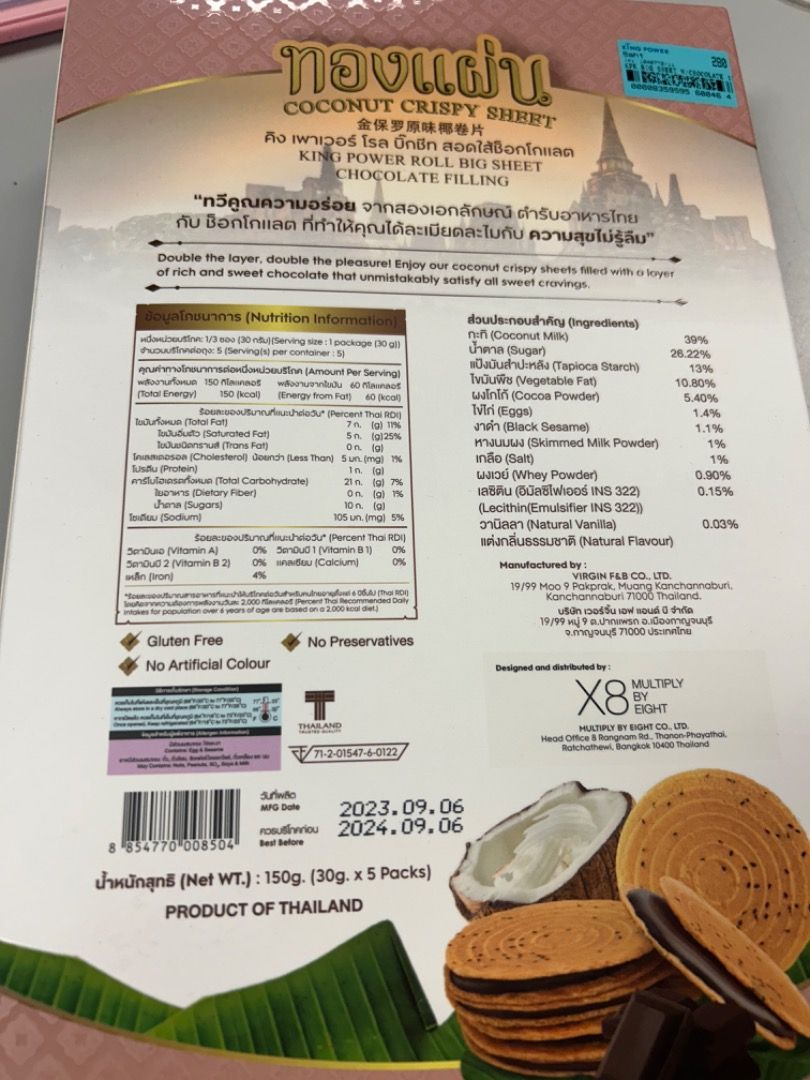 Sealed King Power Big Sheet Coconut crispy chocolate filling, Food ...