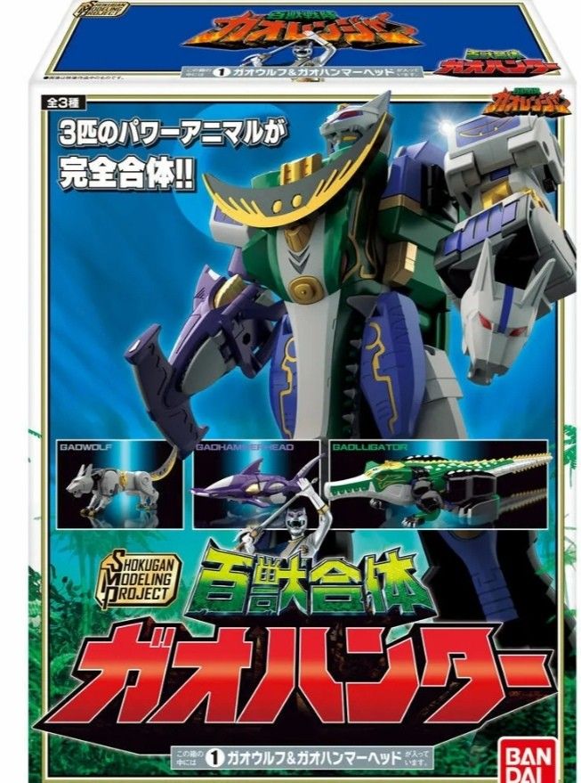 Stock on hand Bandai Shokugan Modeling Project SMP Gao Hunter Hyakujuu ...