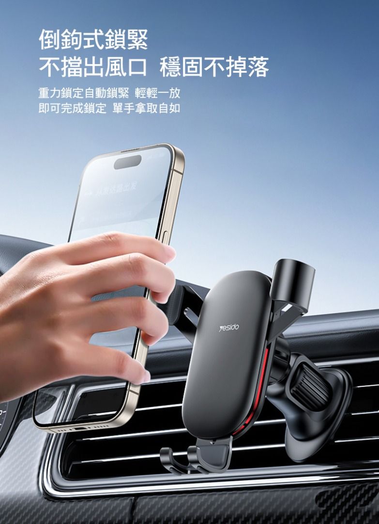 yesido C243 出風口勾式重力手機支架 手機架 Y型支架 導航架 各種風口可用, 手機及配件, 其他在旋轉拍賣