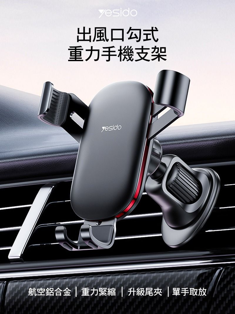 yesido C243 出風口勾式重力手機支架 手機架 Y型支架 導航架 各種風口可用, 手機及配件, 其他在旋轉拍賣