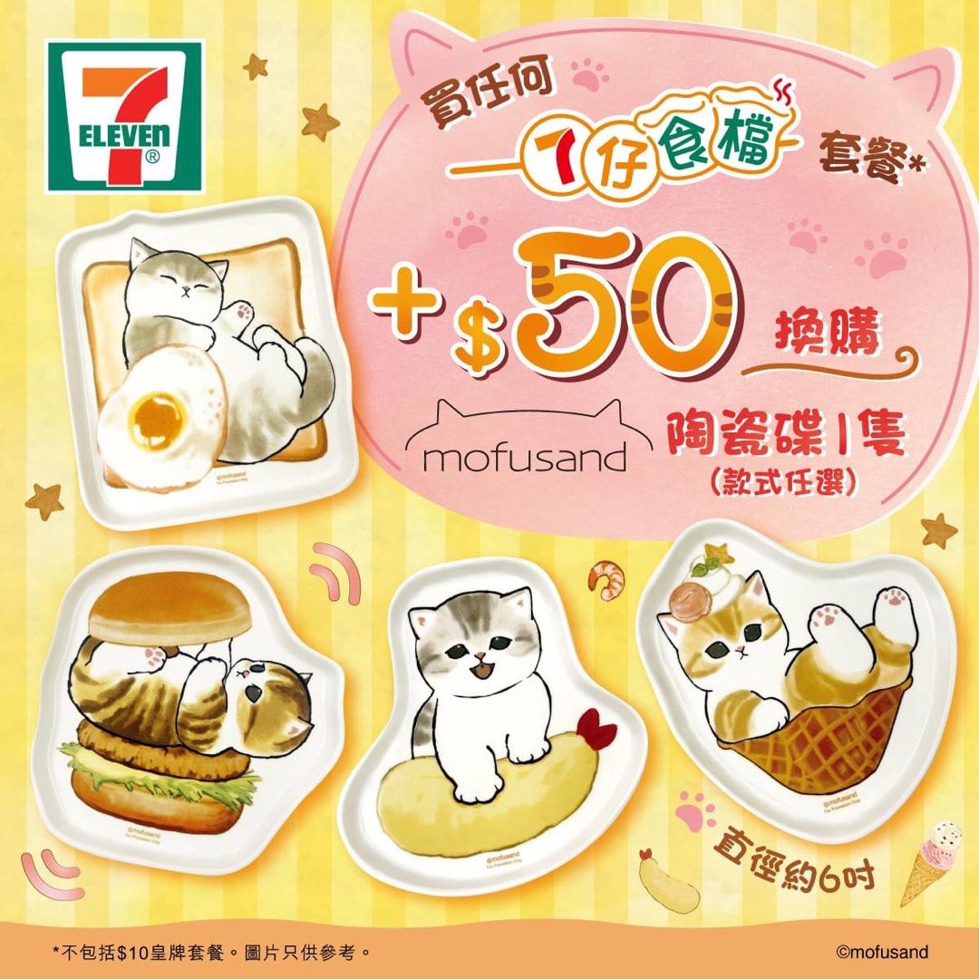 7-11 7 eleven Mofusand 鯊魚貓 碟仔 漢堡包 炸蝦 蛋多士 雪糕, 傢俬＆家居, 廚具和餐具, 餐具和餐具 ...