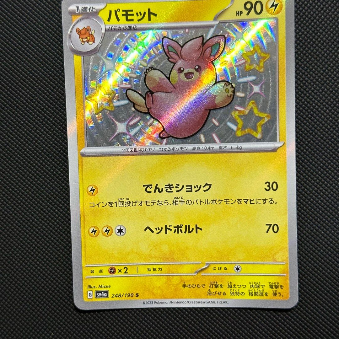 ⚡️ TCG POKEMON ⚡️ - 248/190 Pawmo Baby Shinies Shiny Treasure EX ...