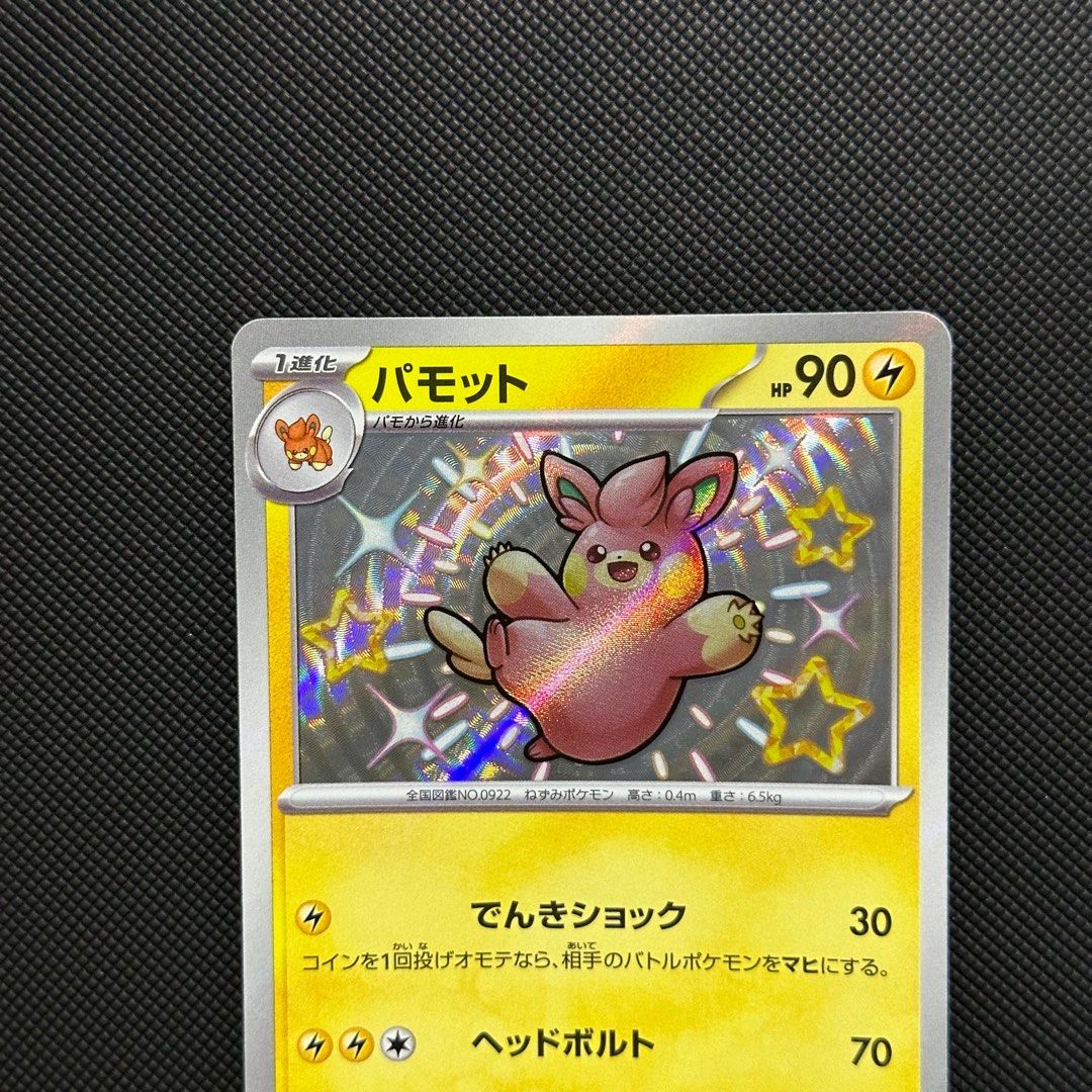 ⚡️ TCG POKEMON ⚡️ - 248/190 Pawmo Baby Shinies Shiny Treasure EX ...