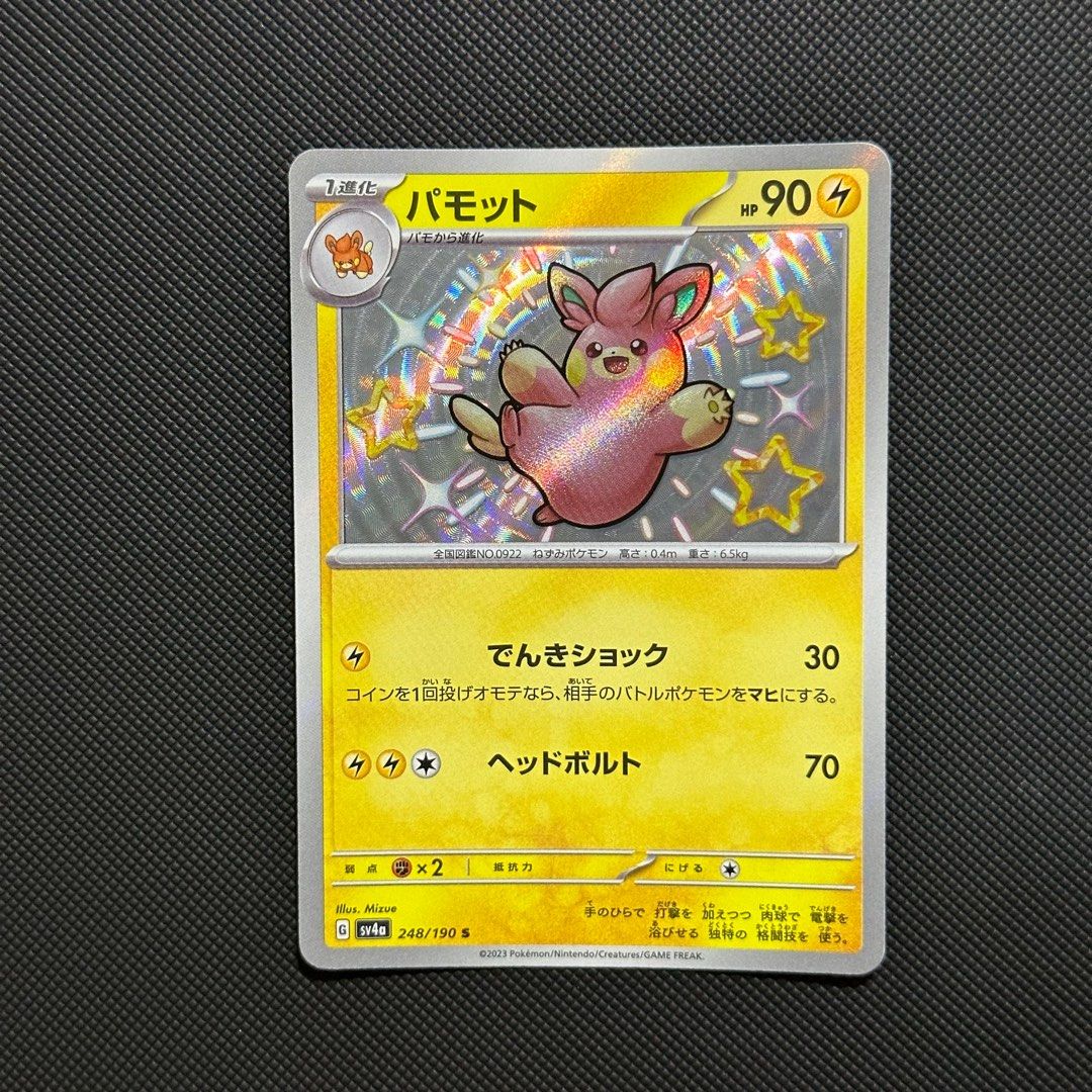 ⚡️ TCG POKEMON ⚡️ - 248/190 Pawmo Baby Shinies Shiny Treasure EX ...