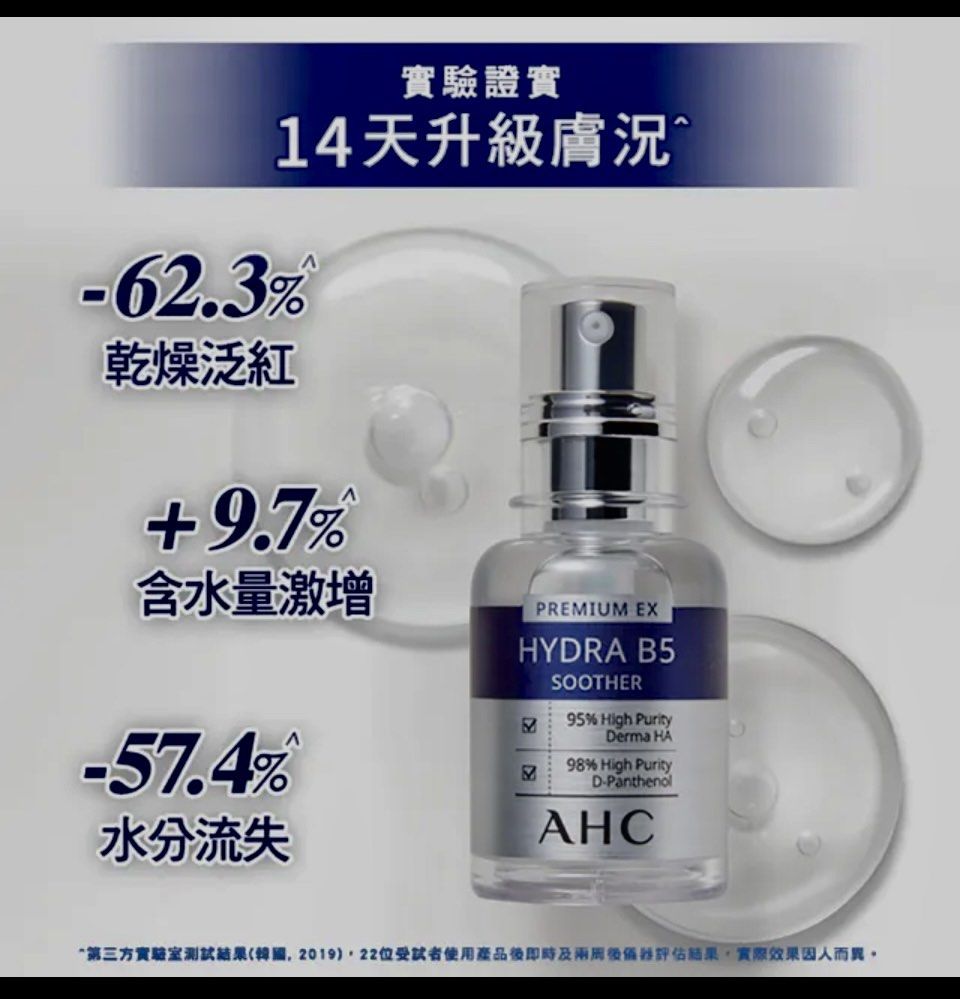 AHC 瞬效B5微導玻尿酸保濕精華液30ml (B5 玻尿酸 保濕 敏感肌適用), 香水、美妝、保養, 臉部彩妝、保養與清潔, 護膚、清潔產品在旋轉拍賣
