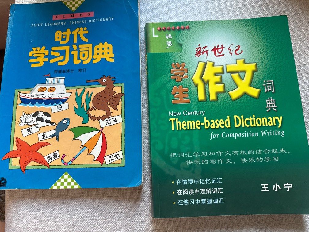 chinese dictionary for composition writing, Hobbies & Toys, Books ...
