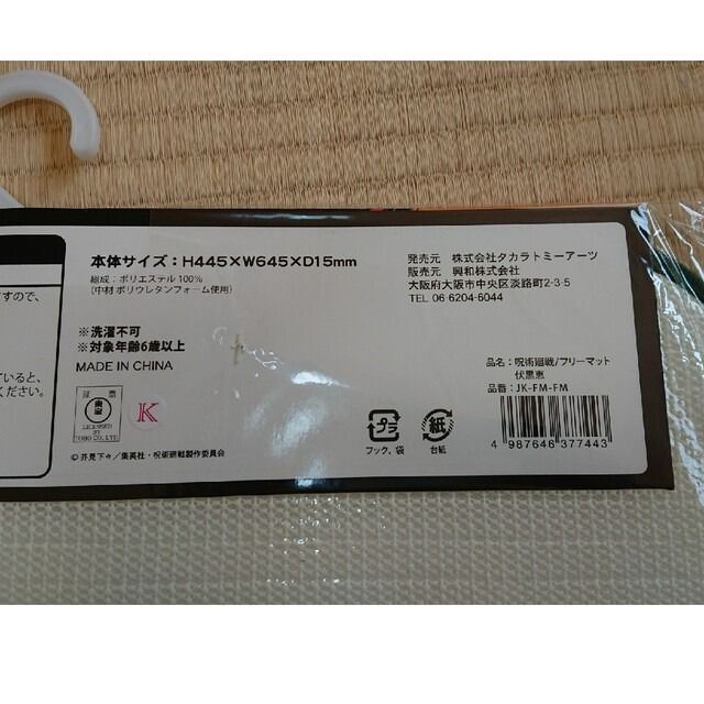 TAKARA TOMY ARTS JJK Official Merchandise 65CM Mat - Gojo Satoru ...