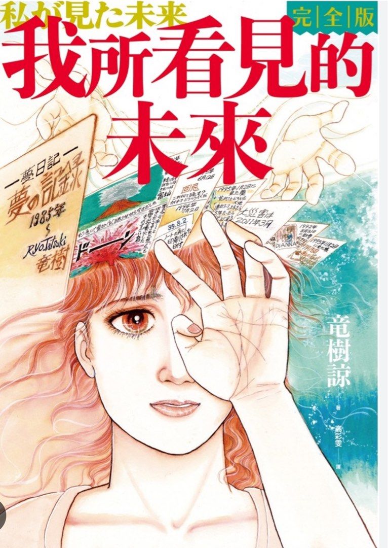 The future I saw, Hobbies & Toys, Books & Magazines, Comics & Manga on Carousell