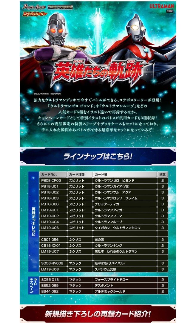 Ultraman Premium Bandai PB32 Japanese battle spirits Collaboration starter, Hobbies & Toys, Toys ...