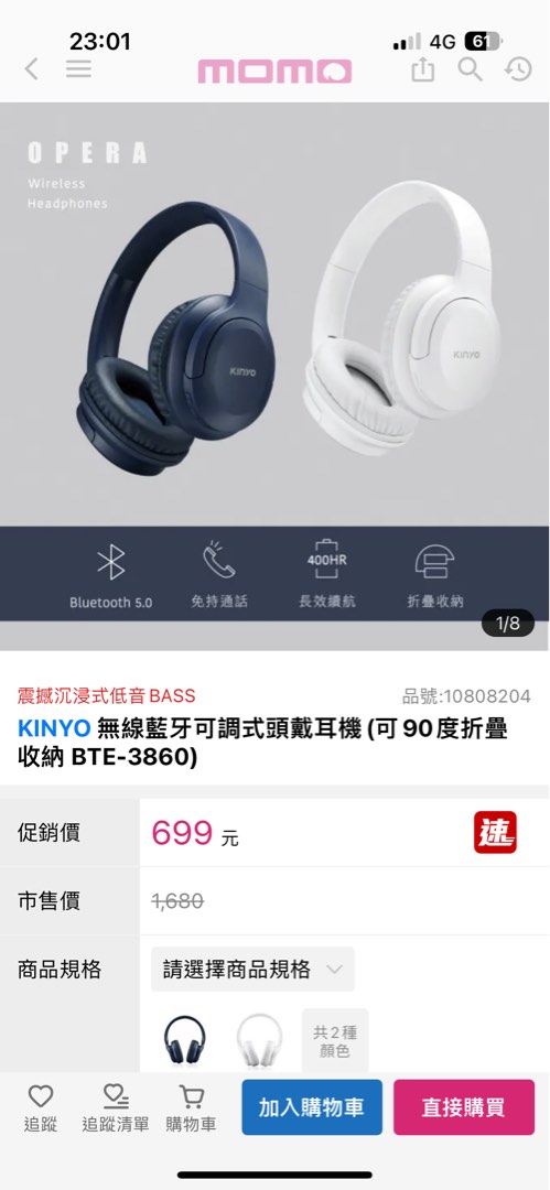 Kinyo無線藍牙可調式頭戴耳機BTE-3860, 耳機及錄音音訊設備, 耳機在旋轉拍賣