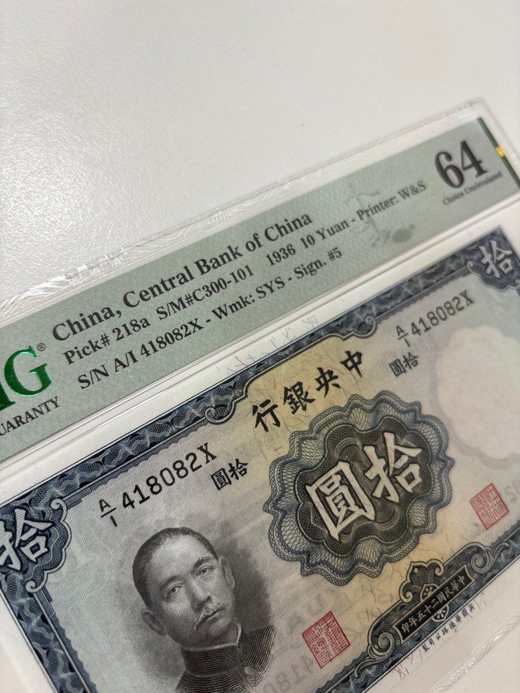 China 10 Yuan 1936 PMG 64, Hobbies & Toys, Memorabilia & Collectibles, Currency on Carousell