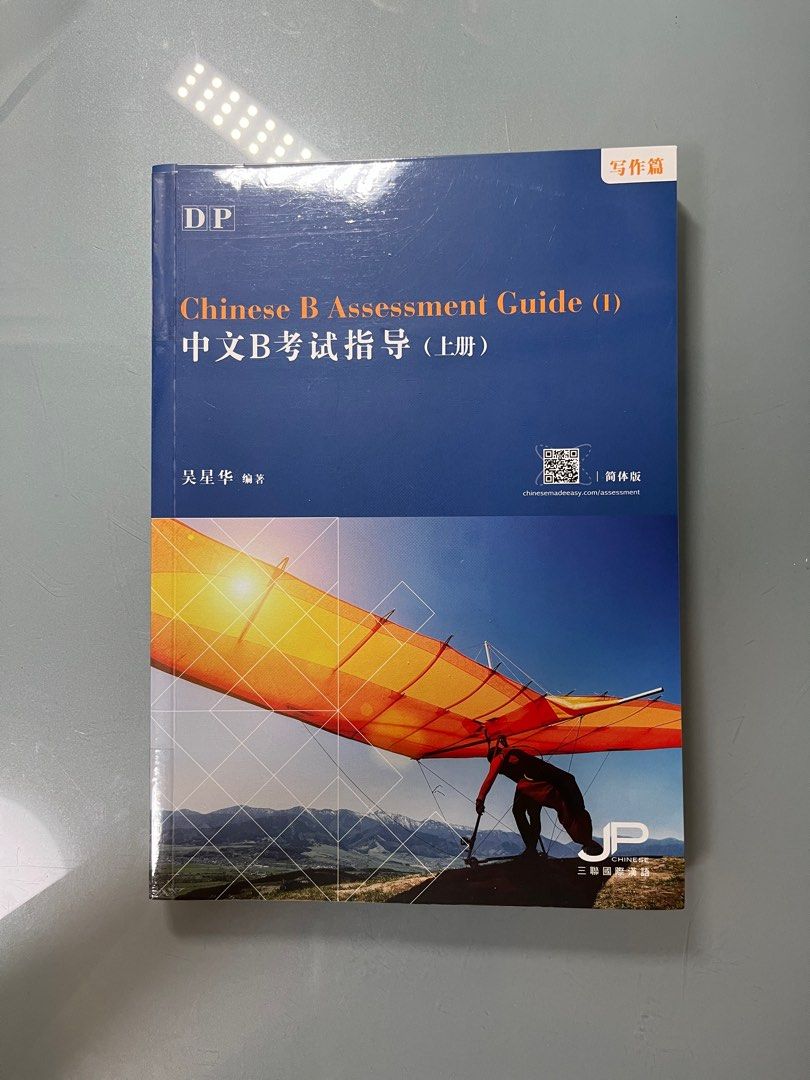 IB chinese B assessment guide, Hobbies & Toys, Books & Magazines ...