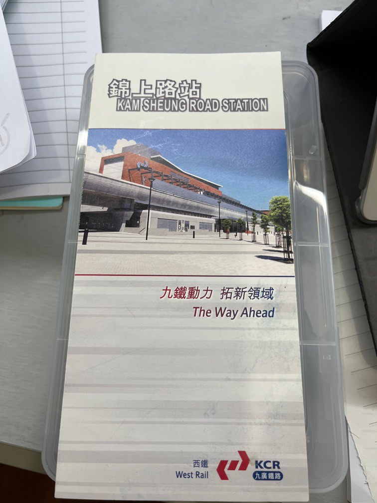 KCRC 九廣鐵路 西鐵 車站指南2003版 錦上路站, 興趣及遊戲, 收藏品及紀念品, 郵票及印刷品 - Carousell