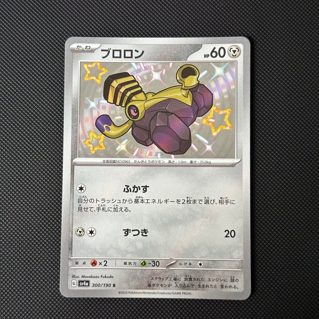 ⚡️ TCG POKEMON ⚡️ - 300/190 Varoom Shinies Shiny Treasure EX, Hobbies ...